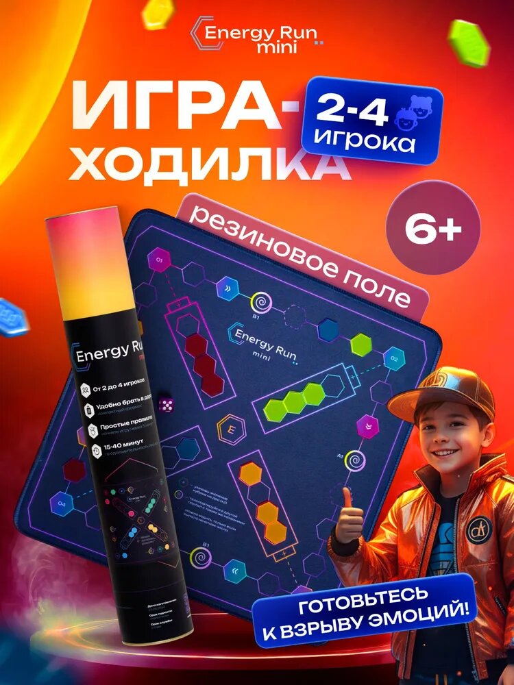 Настольная игра большая бродилка ходилка Energy Run / подарок ребенку и для всей семьи