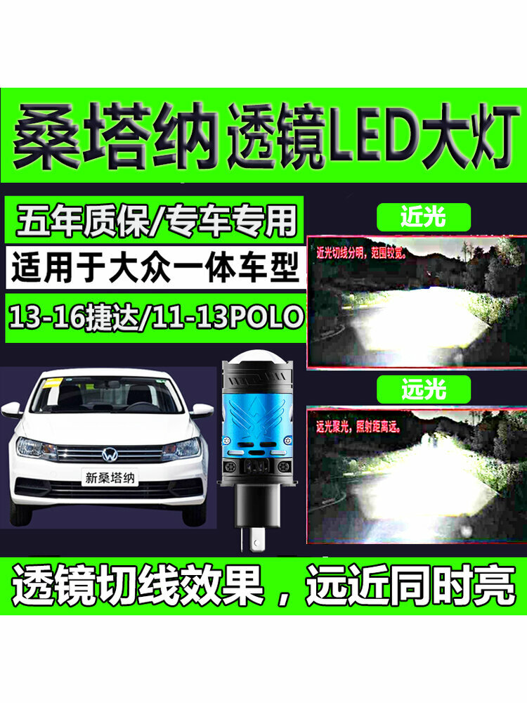 Автомобильная лампа головного света Volkswagen Jetta 2013-2016 H4 LED с тройным линзой, двухрежимный свет (одиночный