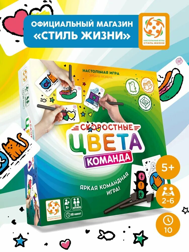 "Скоростные цвета"/Настольная игра/Развивающая игра на память и цветовосприятие для детей от 5 лет/Стиль Жизни