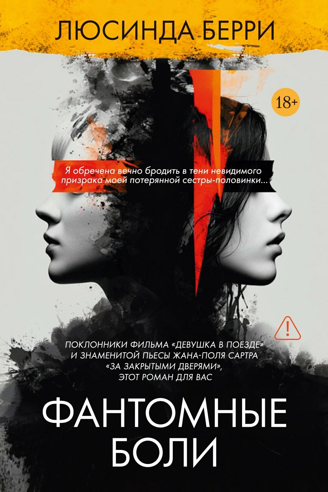 Фантомные боли