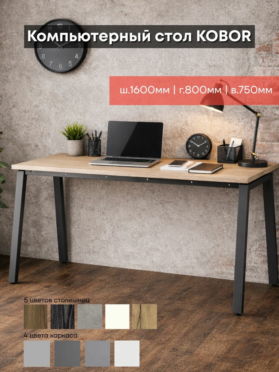Стол компьютерный для работы дома KOBOR KA-160/80 graphite/natural