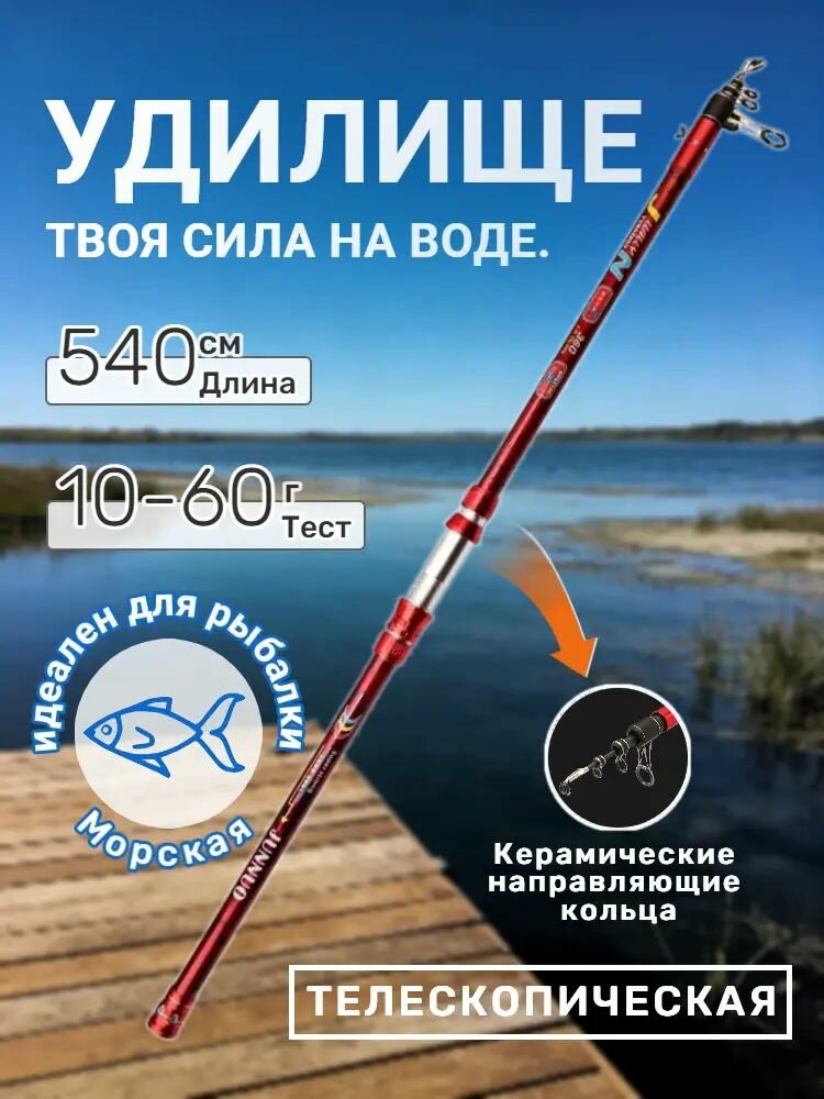 Удилище карбоновое с раскладными кольцами и подвижной катушкодержателем для универсальной рыбалки