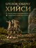 Славянский оберег, брелок КУДЕСЫ, бронза