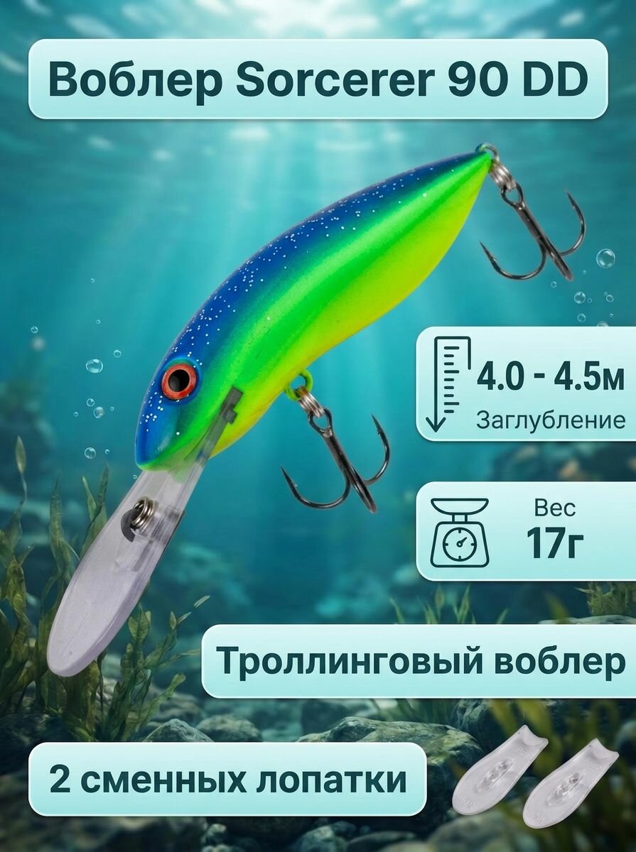 Sorcerer 90DD+STD троллинговый шумовой воблер, 2 сменных лопаты (3+/4+ метра)