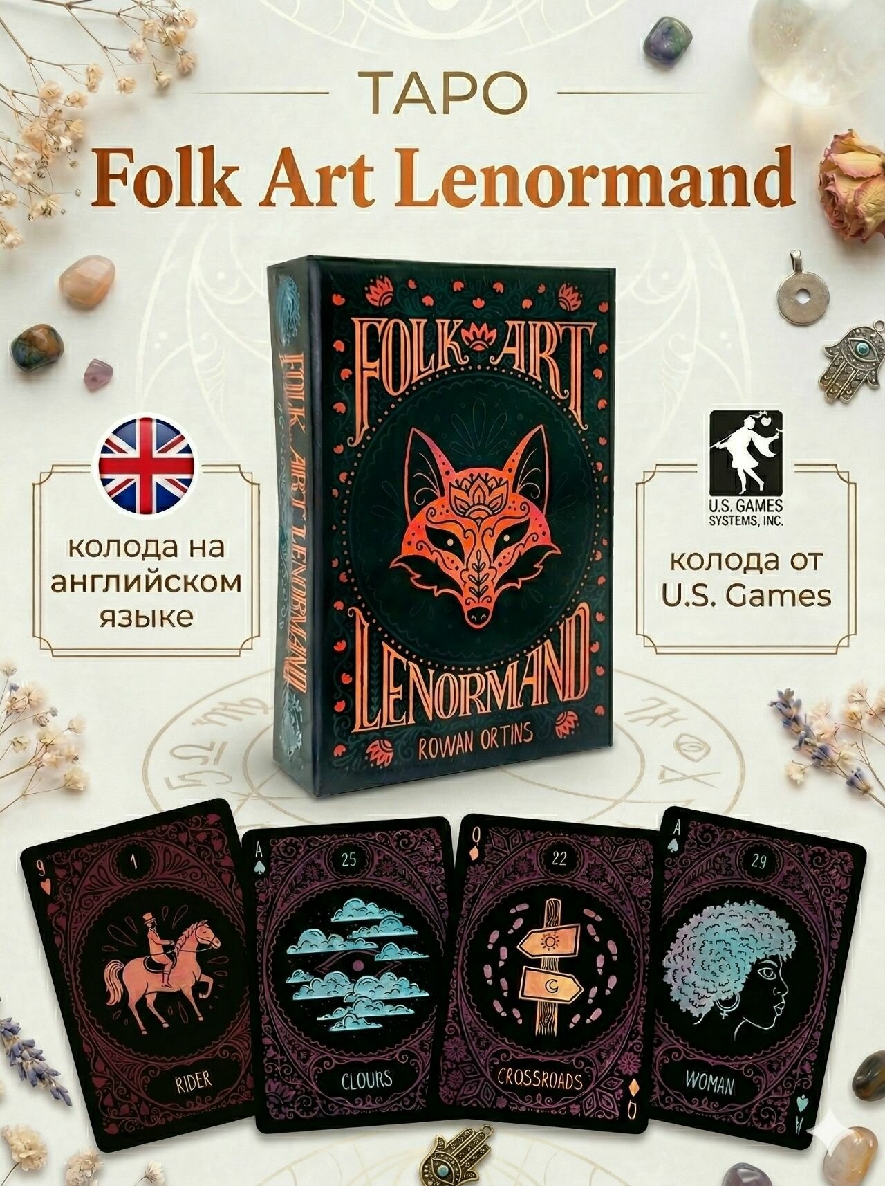 Карты Таро Folk Art Lenormand US Games / Народное творчество Ленорман