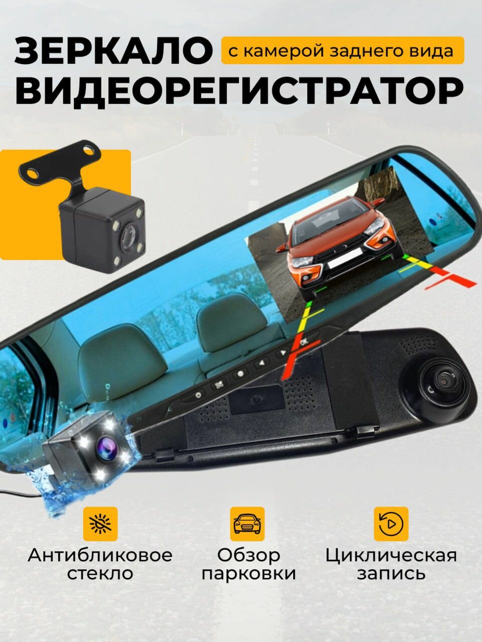 Видеорегистратор-зеркало с камерой заднего хода