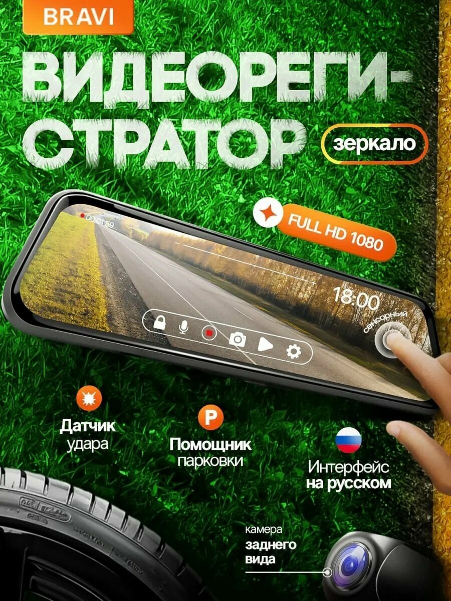 Видеорегистратор зеркало автомобильный с камерой заднего вида/ Видеорегистратор зеркало 1080 p сенсорный