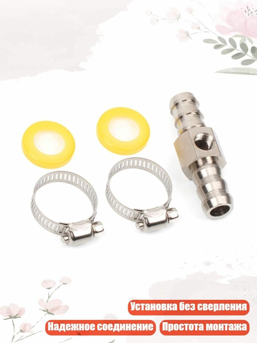 Тройник-адаптер 3/8" для датчика давления топлива 1/8-27 NPT из нержавеющей стали, зазубренный фитинг и 2 хомута