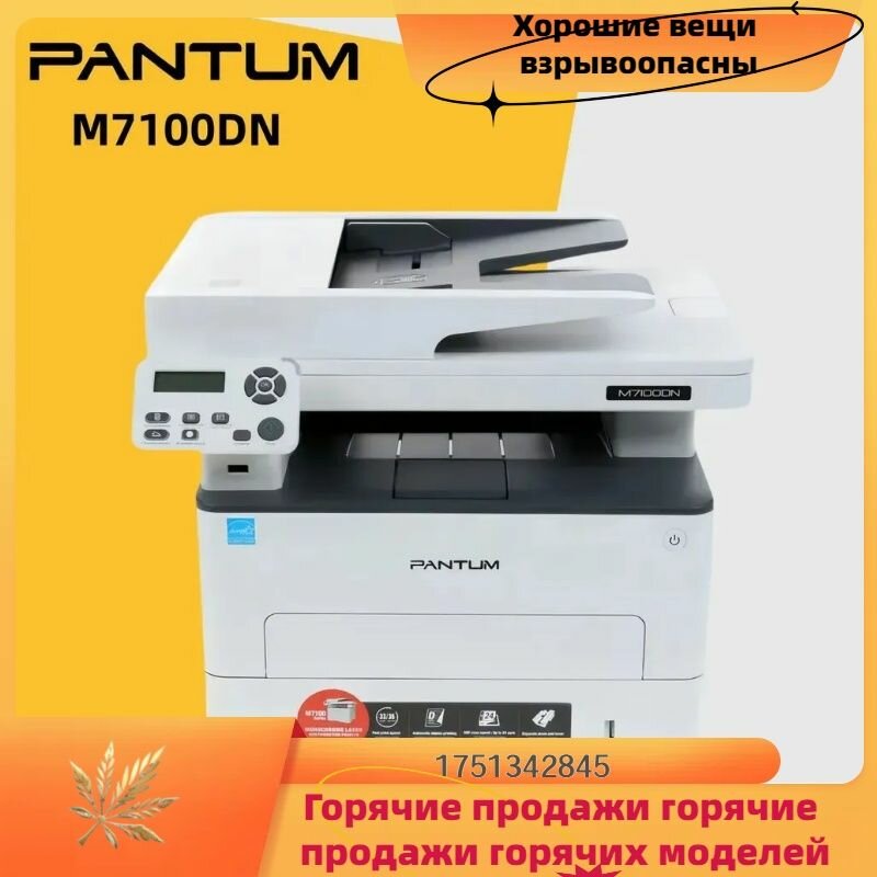 Pantum МФУ Лазерное M7100DN, белый, серый