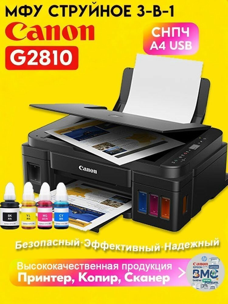 МФУ Струйное Pixma G2810, 3 в 1, СНПЧ, цветное А4, черный матовый