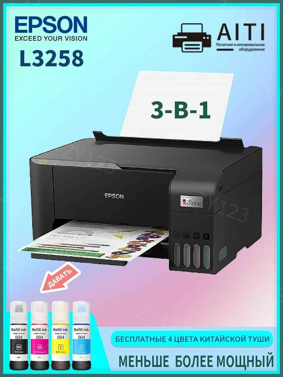 МФУ Струйное L3258, A4+ WIFI + (4 бутылки чернил из Китая), черный, серый металлик