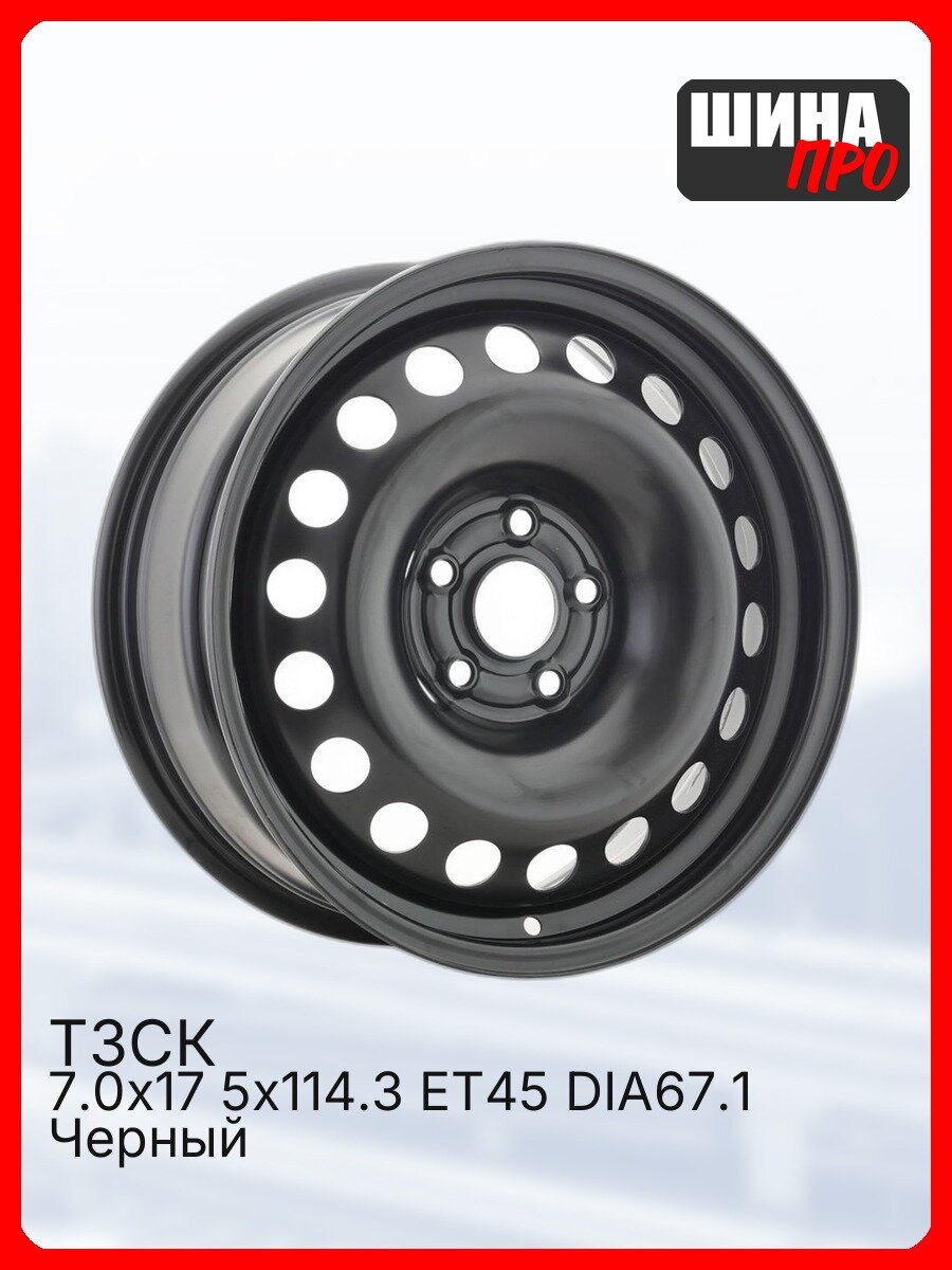 Диск штампованный ТЗСК Mazda 7,0\R17 5*114,3 ET45 d67,1 Черный [43887924.293230.703-20] Fb max 575 kg