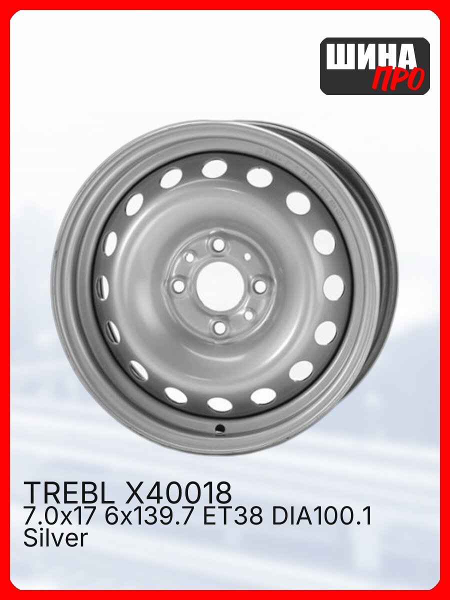 Диск штампованный TREBL Great Wall X40018 7,0\R17 6*139,7 ET38 d100,1 Silver [9138179]