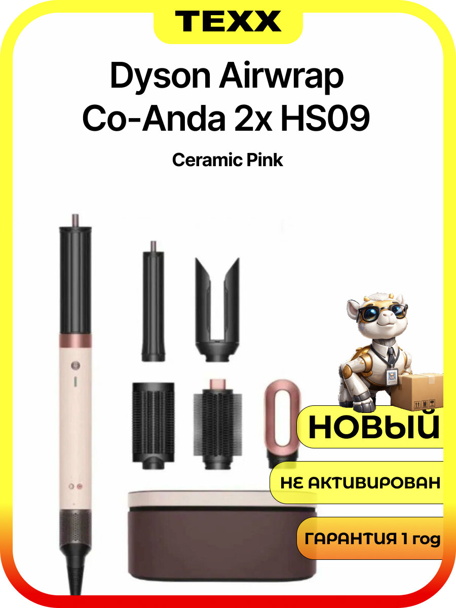 Стайлер Dyson Airwrap HS09 Ceramic Pink, фен-стайлер, 6 насадок, ионизация, защита от перегрева, дорожный