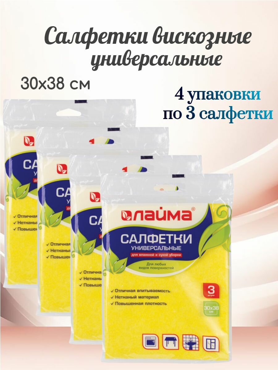 LAIMA Салфетки вискозные универсальные, 30х38 см, 3 штуки, 90 г/м2, желтые - 4 упаковки
