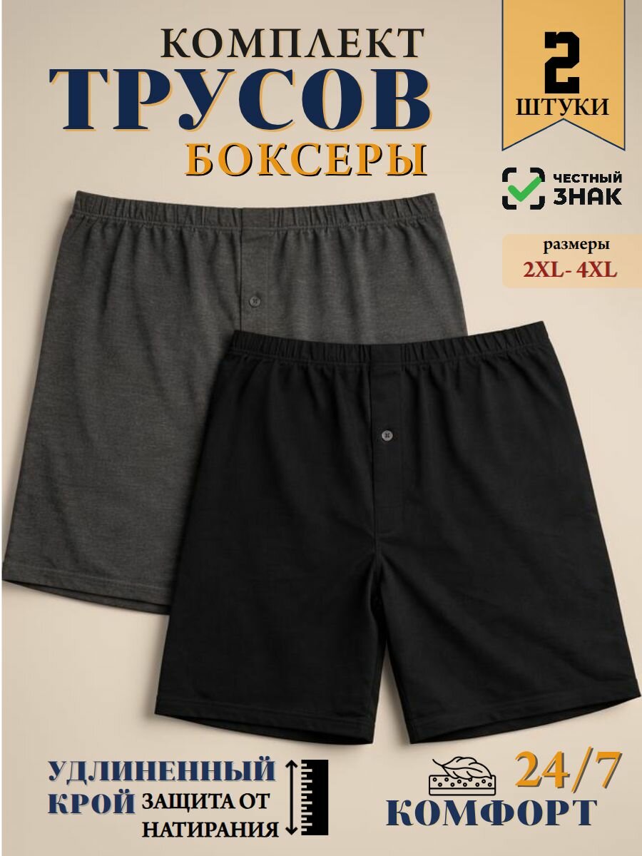 Трусы мужские удлиненные боксеры L, XL, XXL, 3XL, 4XL (комплект 2шт)