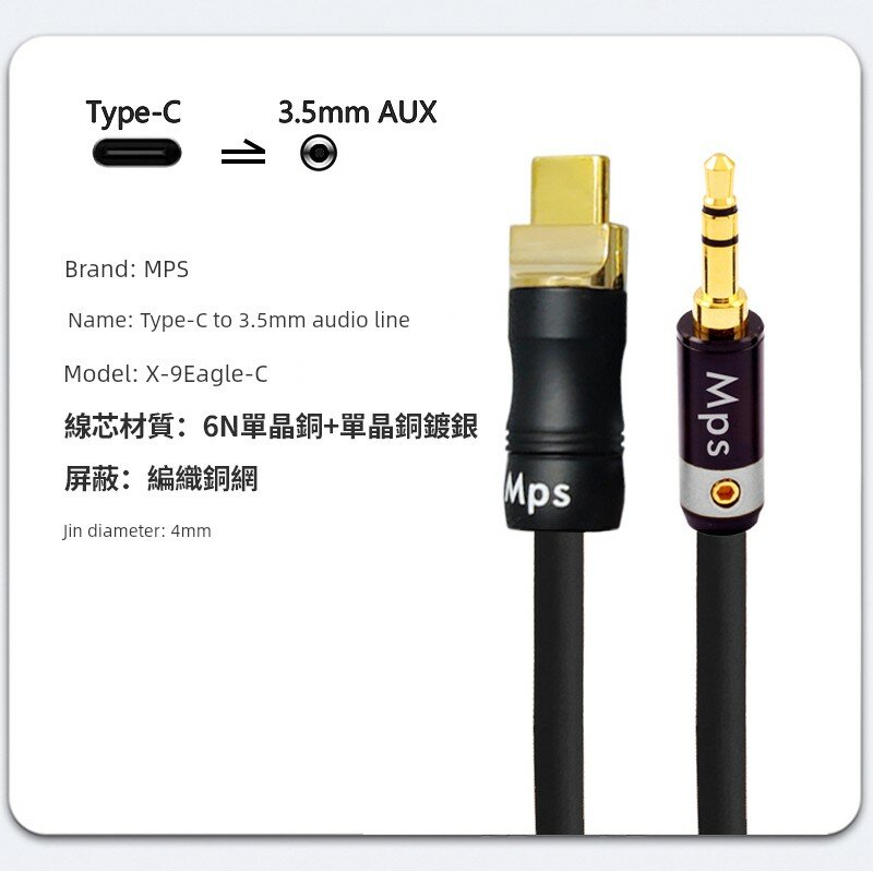 Аудиокабель MPS HiFi для аудиофилов, AUX, Type-C на 3,5 мм, для наушников, записи в машине Тип-c до 3.5 мм/6N