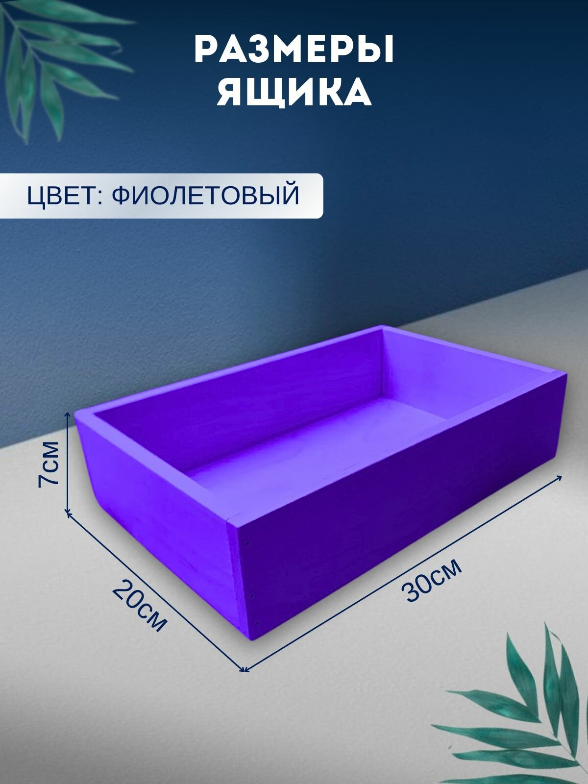 Деревянный ящик — фото 1