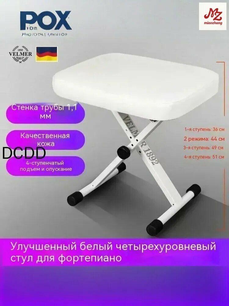 Стул для музыканта, Натуральная кожа, 45х32х49 см