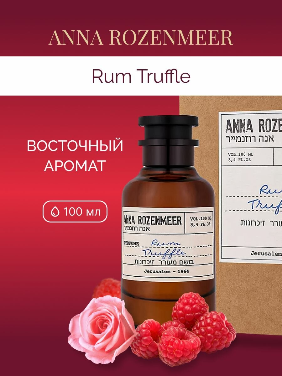 ANNA ROZENMEER Rum Truffle, Духи 100 мл.