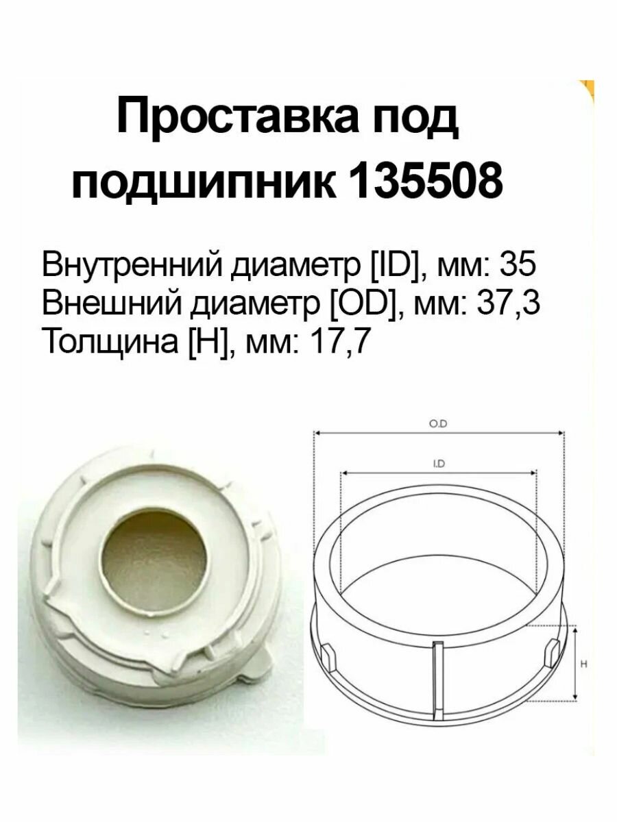 135508ВТ Втулка (уплотнитель) подшипника генератора Valeo, VAG — фото 1
