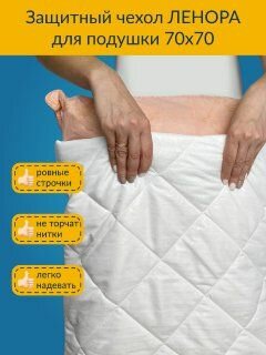 Порт лисс Наперник, Наперник на подушку, Микрофибра, 70x70 см 1шт
