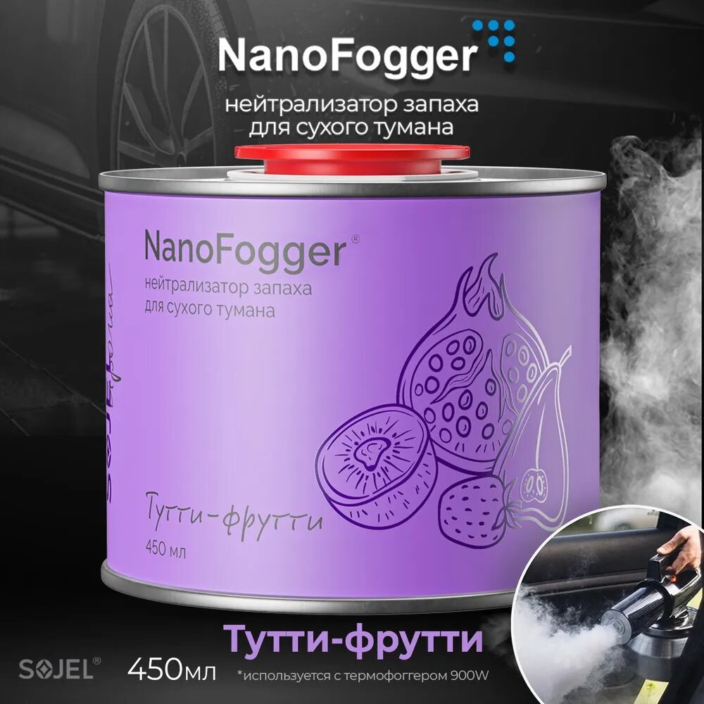 NanoFogger Жидкость для сухого тумана нейтрализатор запаха с ароматом Тутти-фрутти