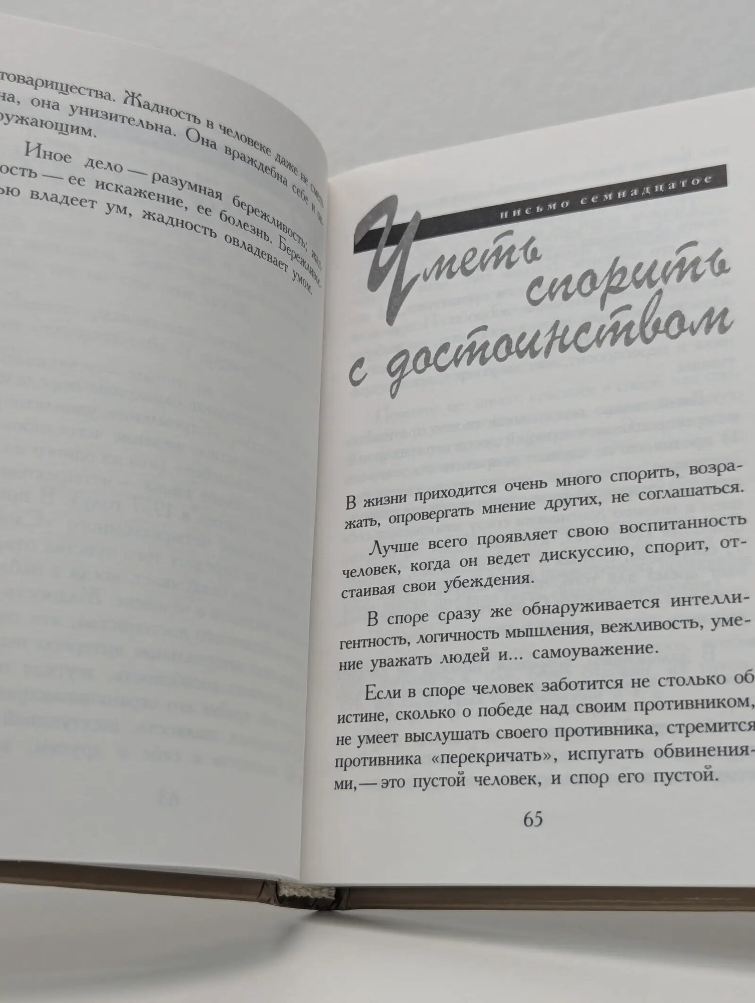 Письма о добром Лихачев Дмитрий Сергеевич 2006 — фото 1