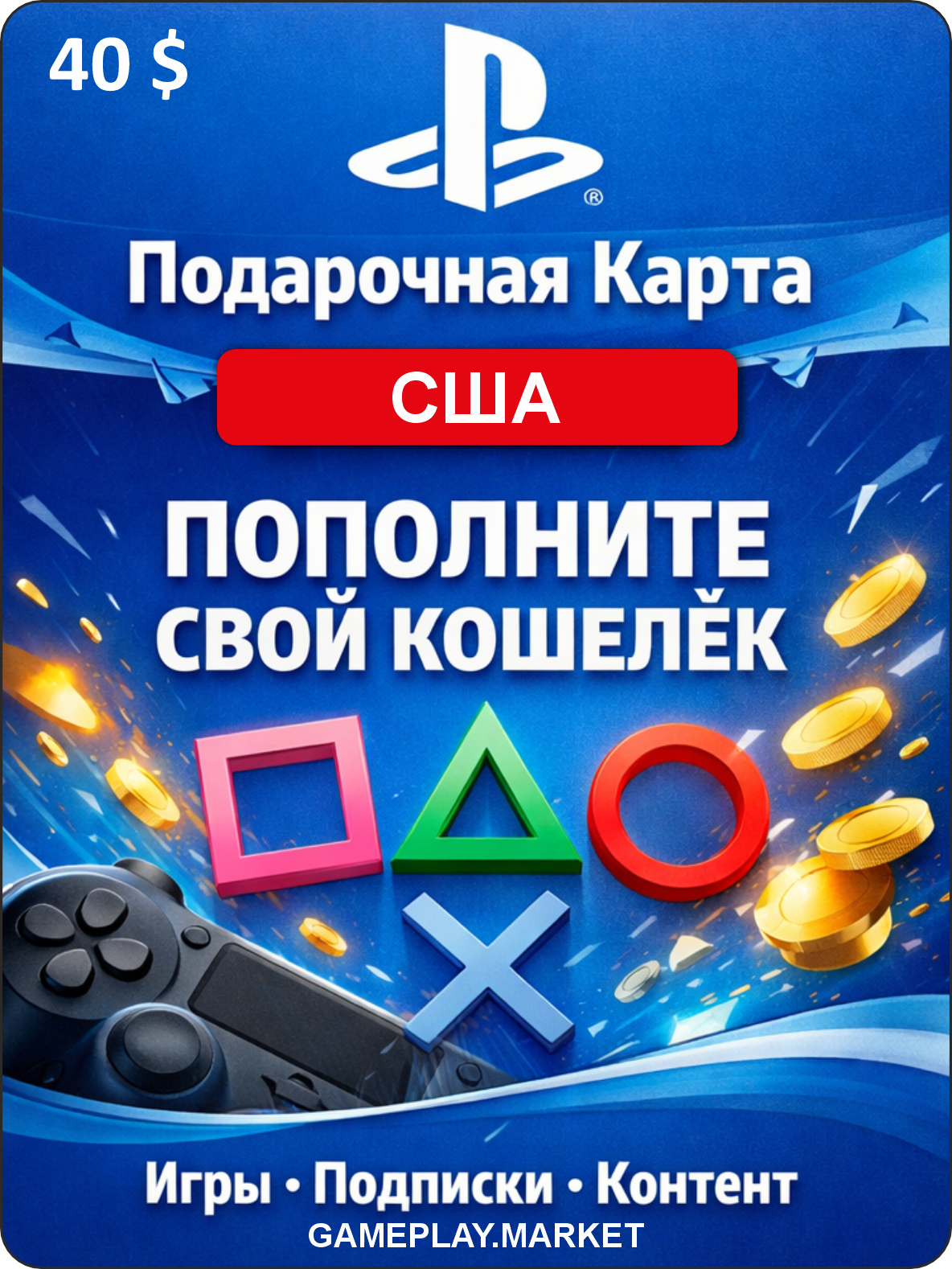 Подарочная карта Playstation 40 USD Америка / Playstation Gift Card 40 USD United States
