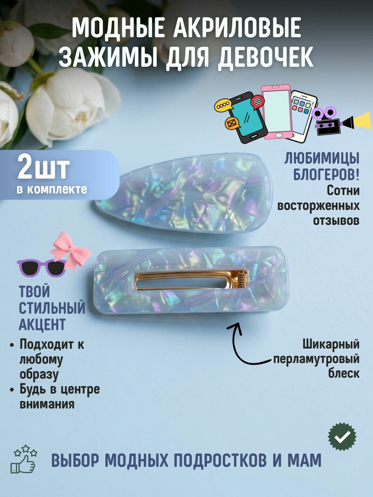 Набор акриловых заколок-зажимов для волос 2 шт. Стильные аксессуары для ежедневных причёсок. Модные заколки из акрила для девушек и женщин. Подарок себе, подруге, дочке