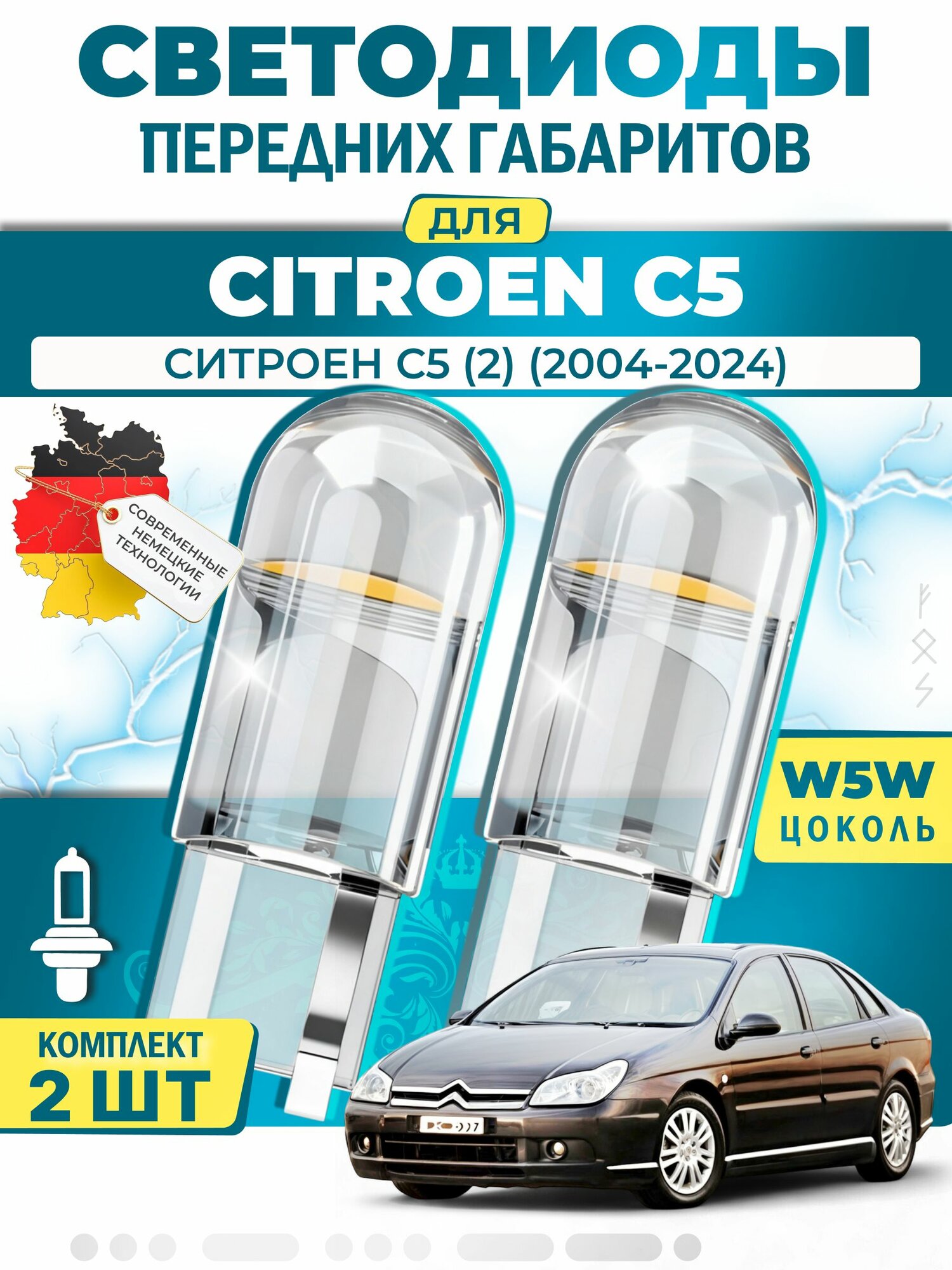Лампы светодиодные габаритные для CITROEN C5 II / ситроен С5 (2) (2004-2024), W5W ( LED - белый свет 5000k ) (комплект 2шт)