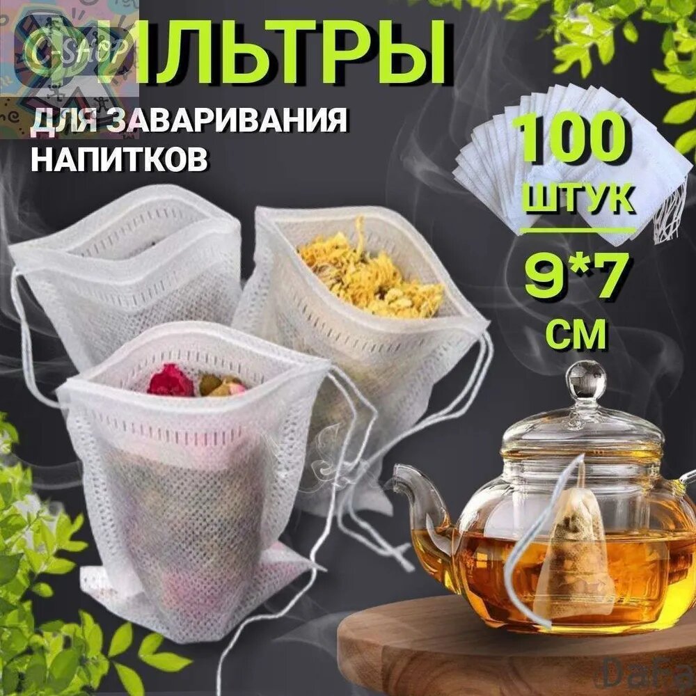 Фильтр для чая 7x9 см, 100 шт