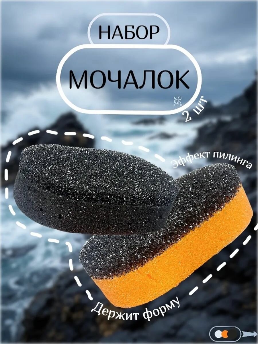 Мочалки для тела