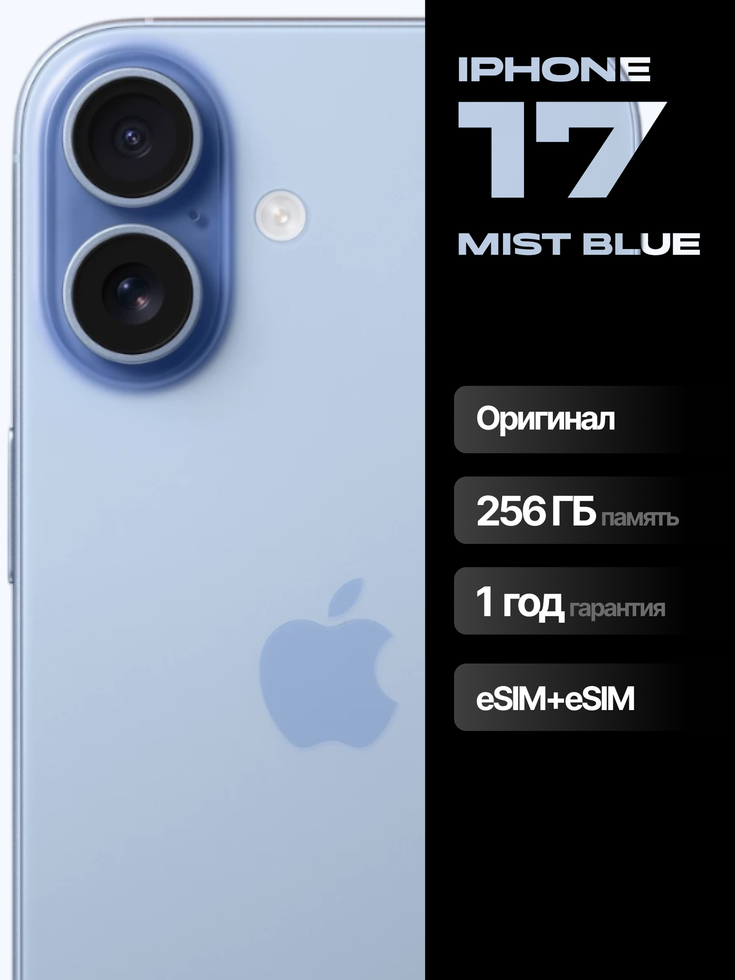Смартфон Apple iPhone 17 256 ГБ, eSIM, Mist Blue (Голубой), без RuStore