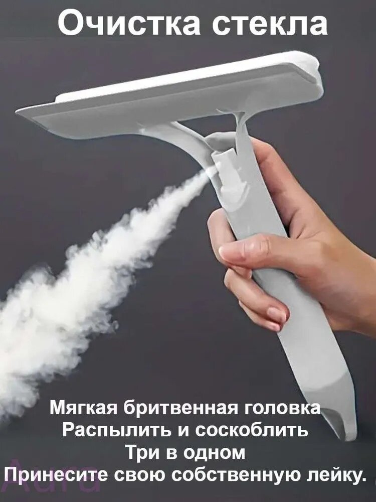Щетка-скребок Для Мытья Окон, Щетка Для Мытья Распылением Воды