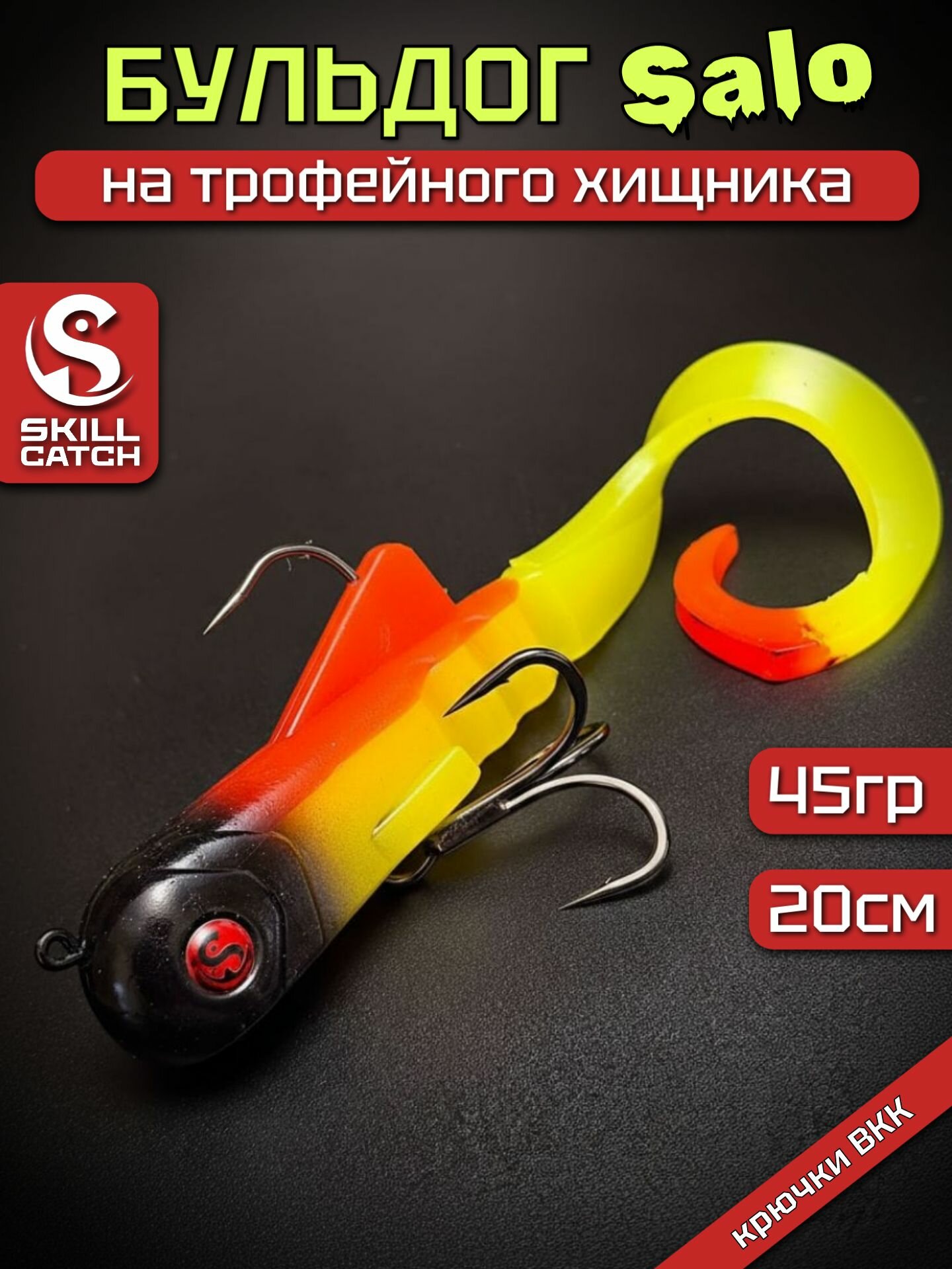 Приманка на щуку Бульдог Salo