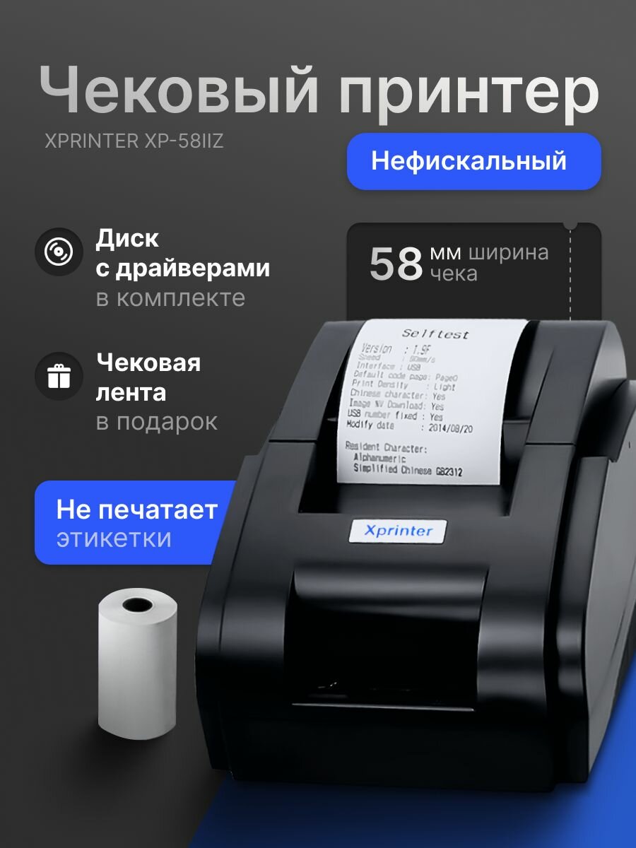 Термопринтер для чеков Xprinter XP-58IIZ USB