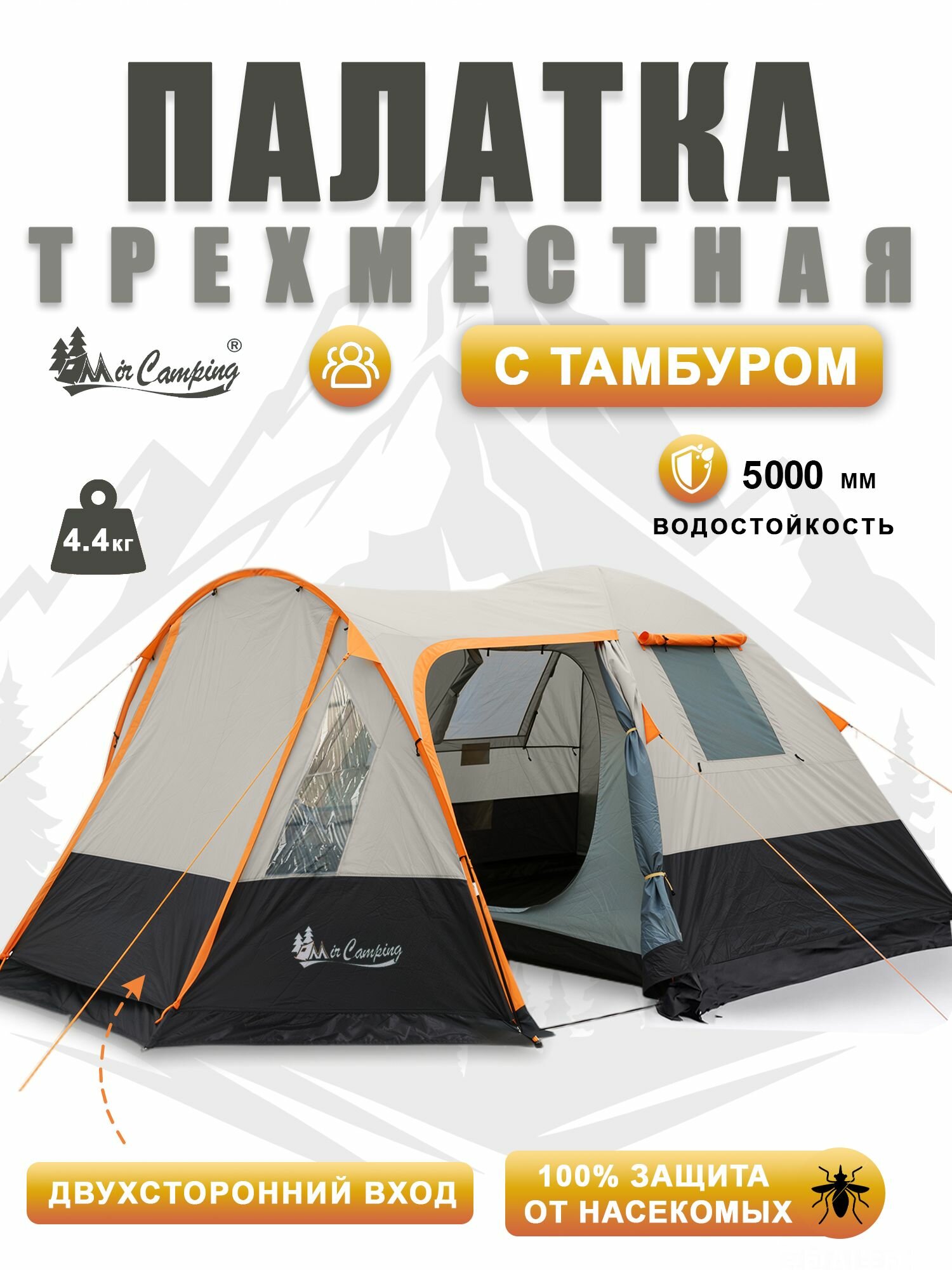 Палатка туристическая 3 местная с тамбуром MirCamping ART6103
