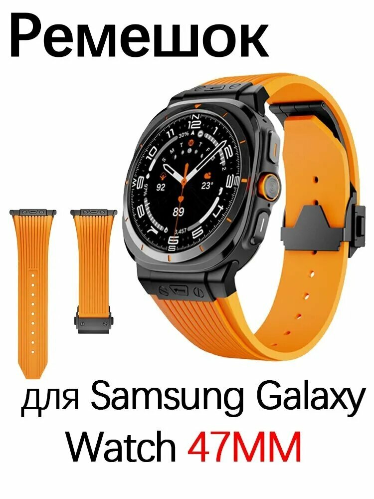 Цзинъянь-Силиконовый ремешок, подходящий для Samsung Galaxy Watch Ultra 47мм с металлическим разъемом для браслет (ET-L7050DAACHC)