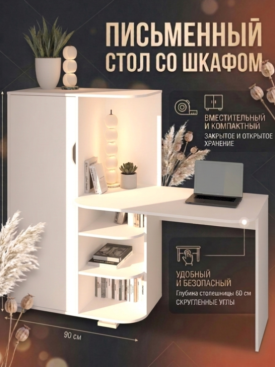 Есэндвич Мальта-3 Компьютерный стол со шкафом и полками 160х140х62 см левый (Белый)