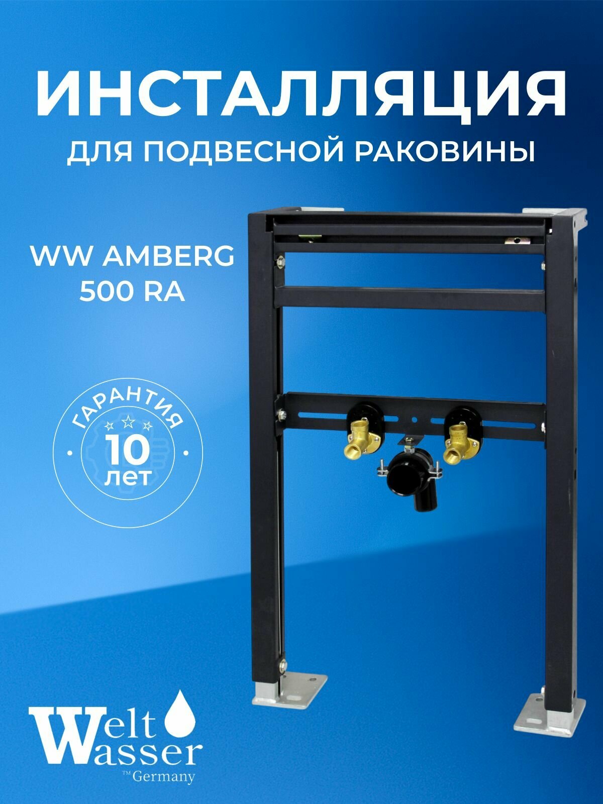 WW AMBERG 500 RA Инсталляция для подвесной раковины.
