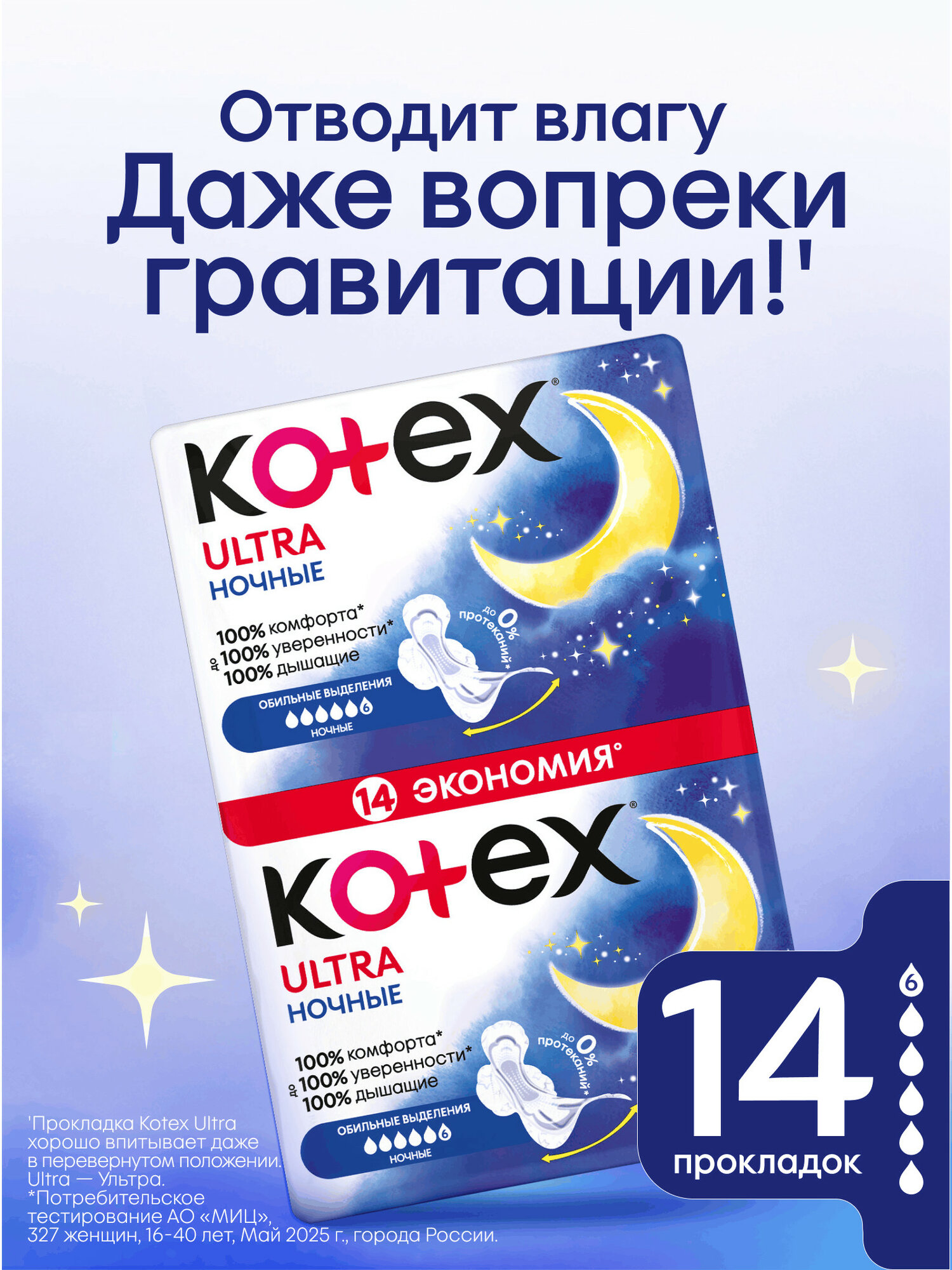 Прокладки женские ночные Kotex Ultra Night, 6 капель, 14 шт.