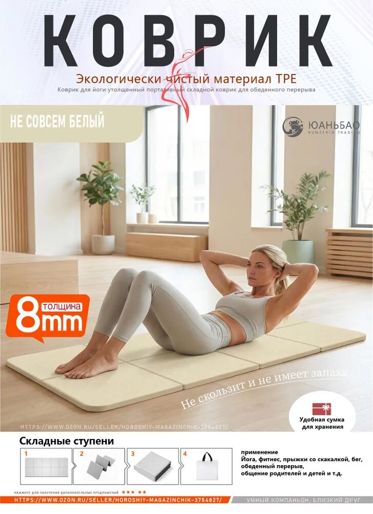 Складной коврик для фитнеса из материала TPE/эластичный/ не впитывающий влагу / нескользящий, толщина 6 мм