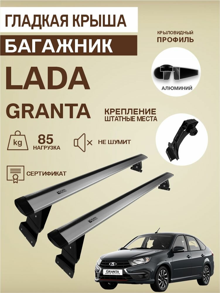 Багажник на крышу Лада Гранта / LADA Granta поперечины крыло ET2016WG110