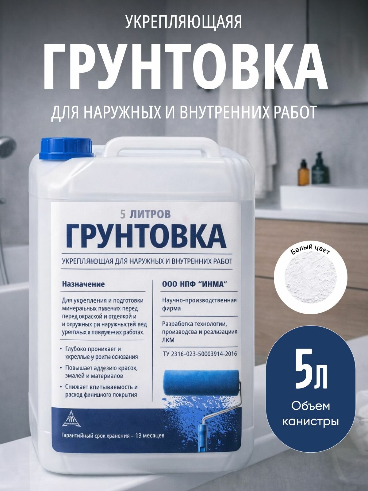 Грунтовка укрепляющая для внутренних и наружных работ, белая 5 л