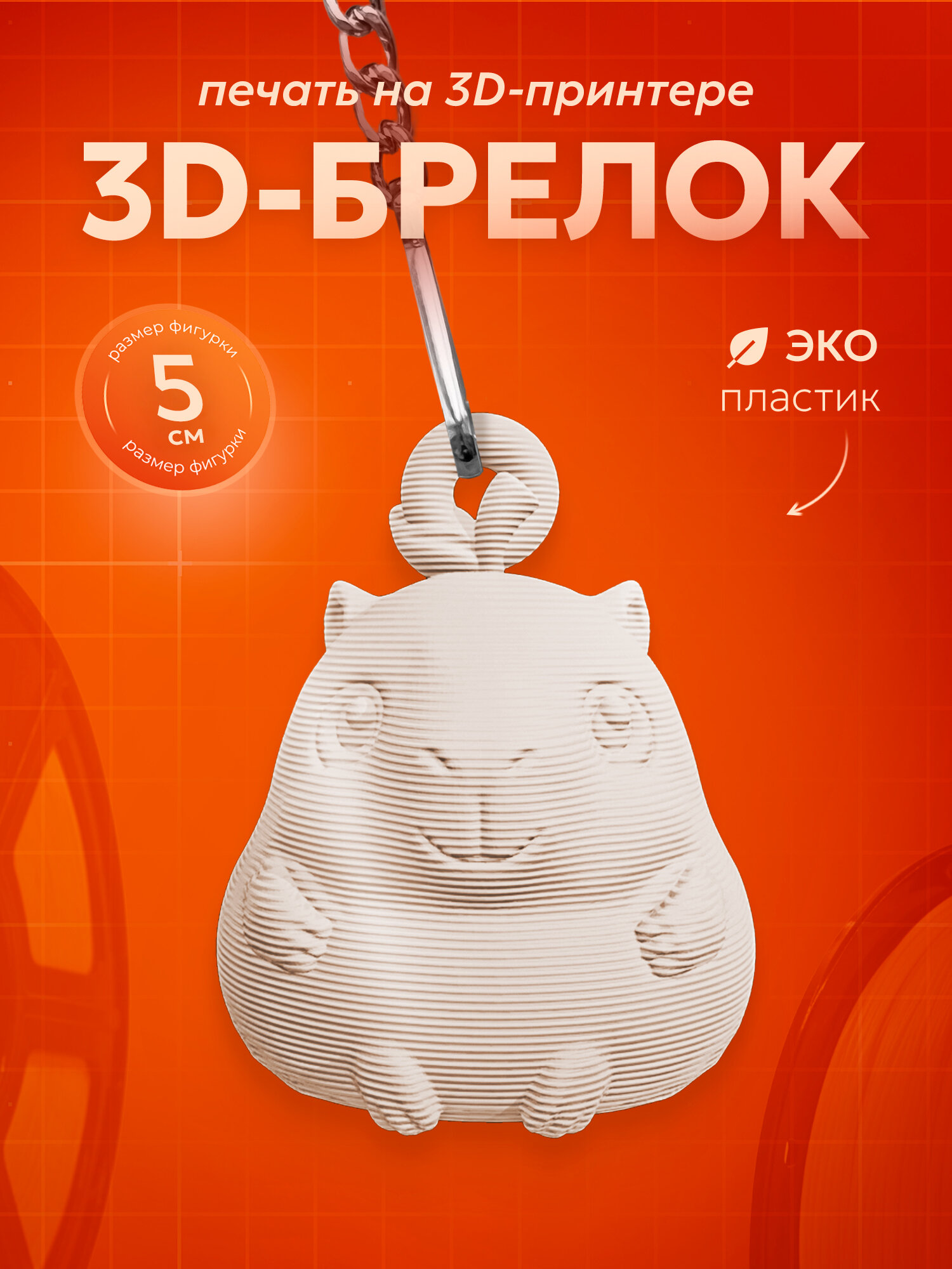 Брелок