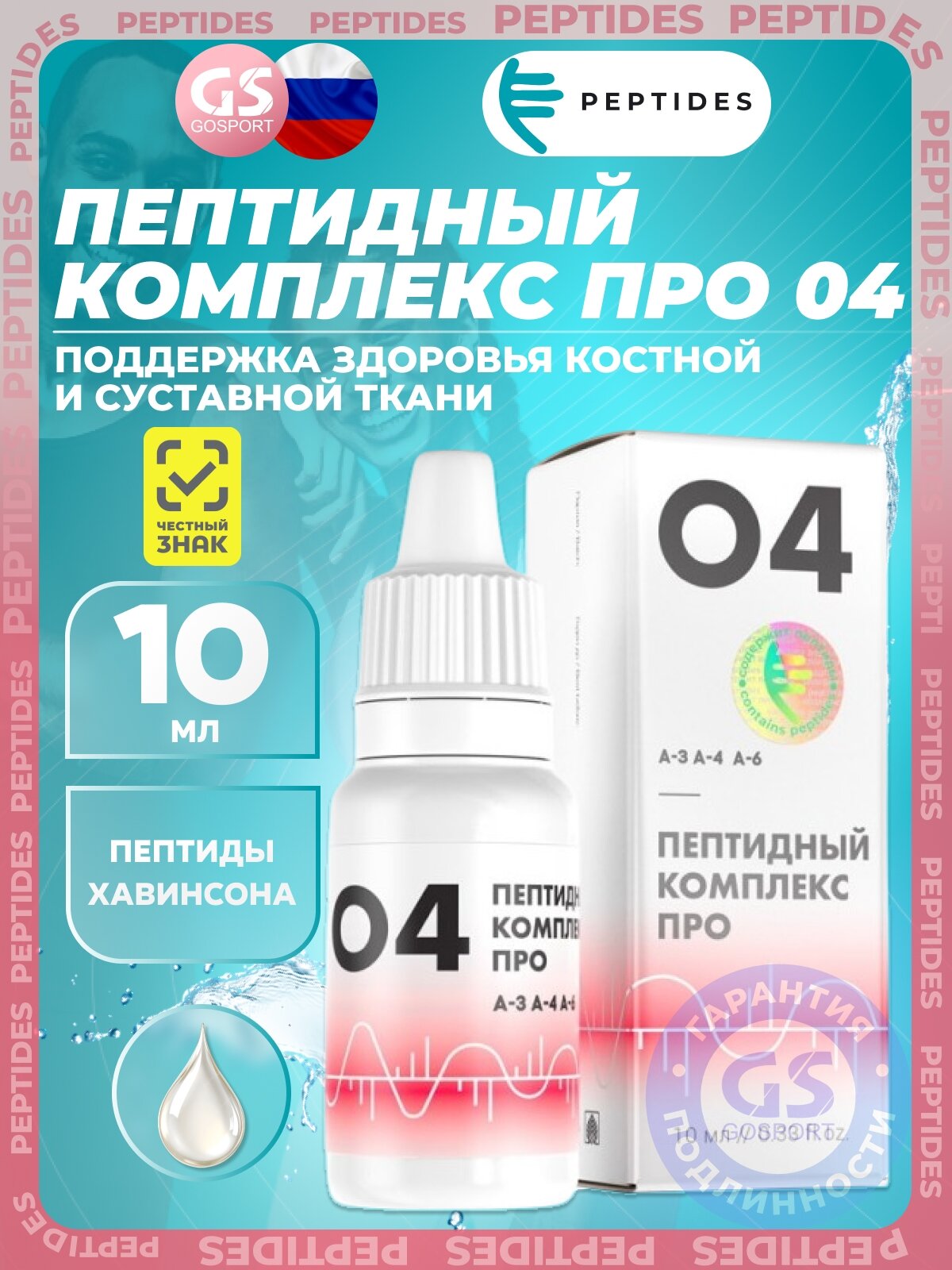 Пептиды Хавинсона PEPTIDES Пептидный комплекс про 04 10 мл