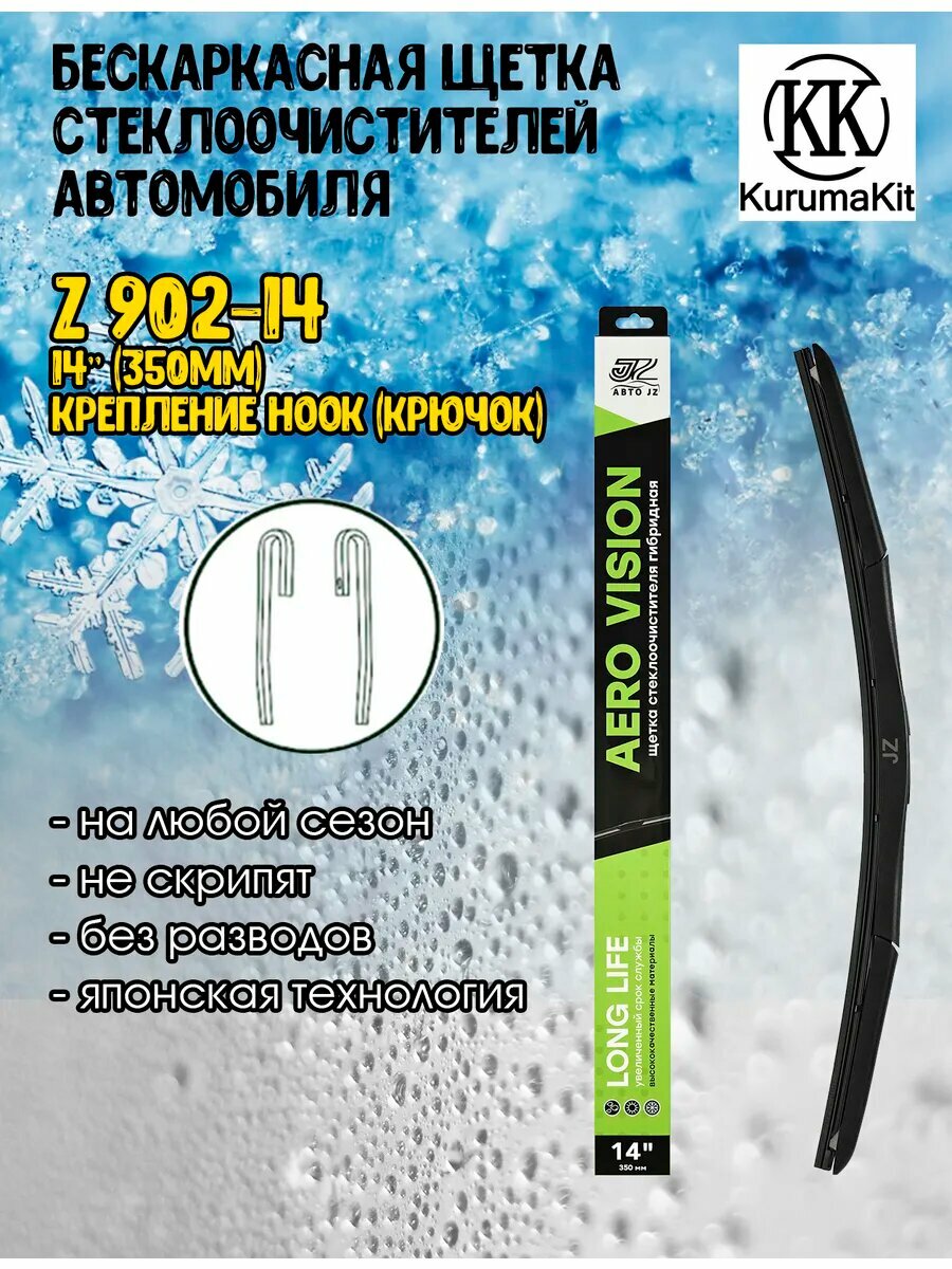 Z902-14" 350mm Гибридная щетка