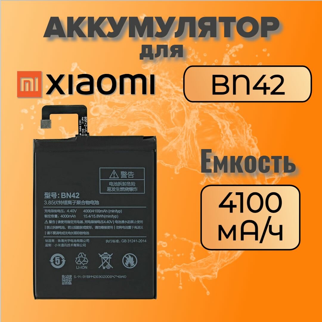 Аккумулятор BN42 для Xiaomi Redmi 4, АКБ батарея для смартфона