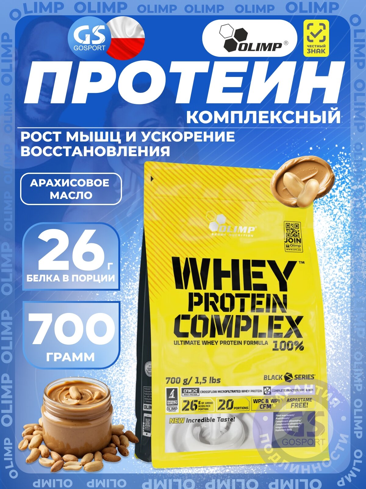 Комплексный протеин Olimp Sport Nutrition WHEY PROTEIN COMPLEX 100% 700 г, Арахисовое масло